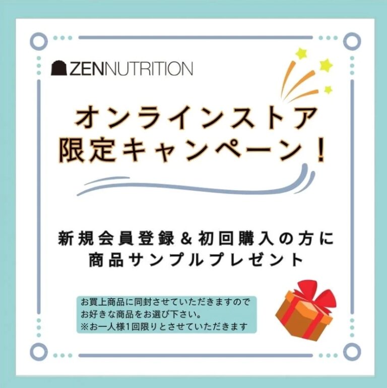 公式オンラインストア リニューアル！ | 体に優しい自然派サプリメントならZEN NUTRITION【ゼンニュートリション】